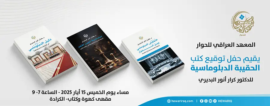 The Iraqi Institute for Dialogue Hosts Book Signing for “The Diplomatic ...